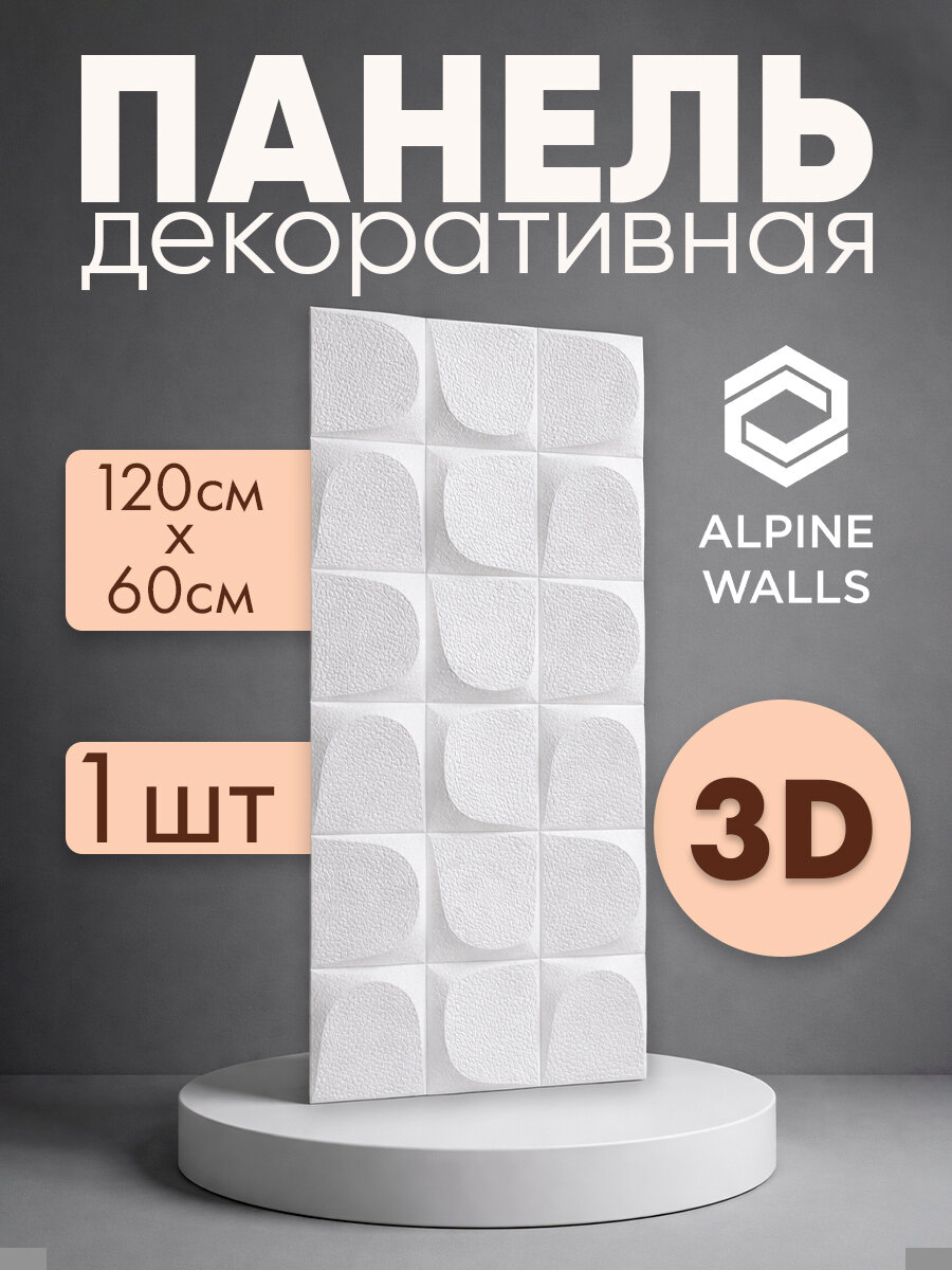 Декоративные панель Alpine Walls Geometrium, влагостойкие, 120 см x 60 см