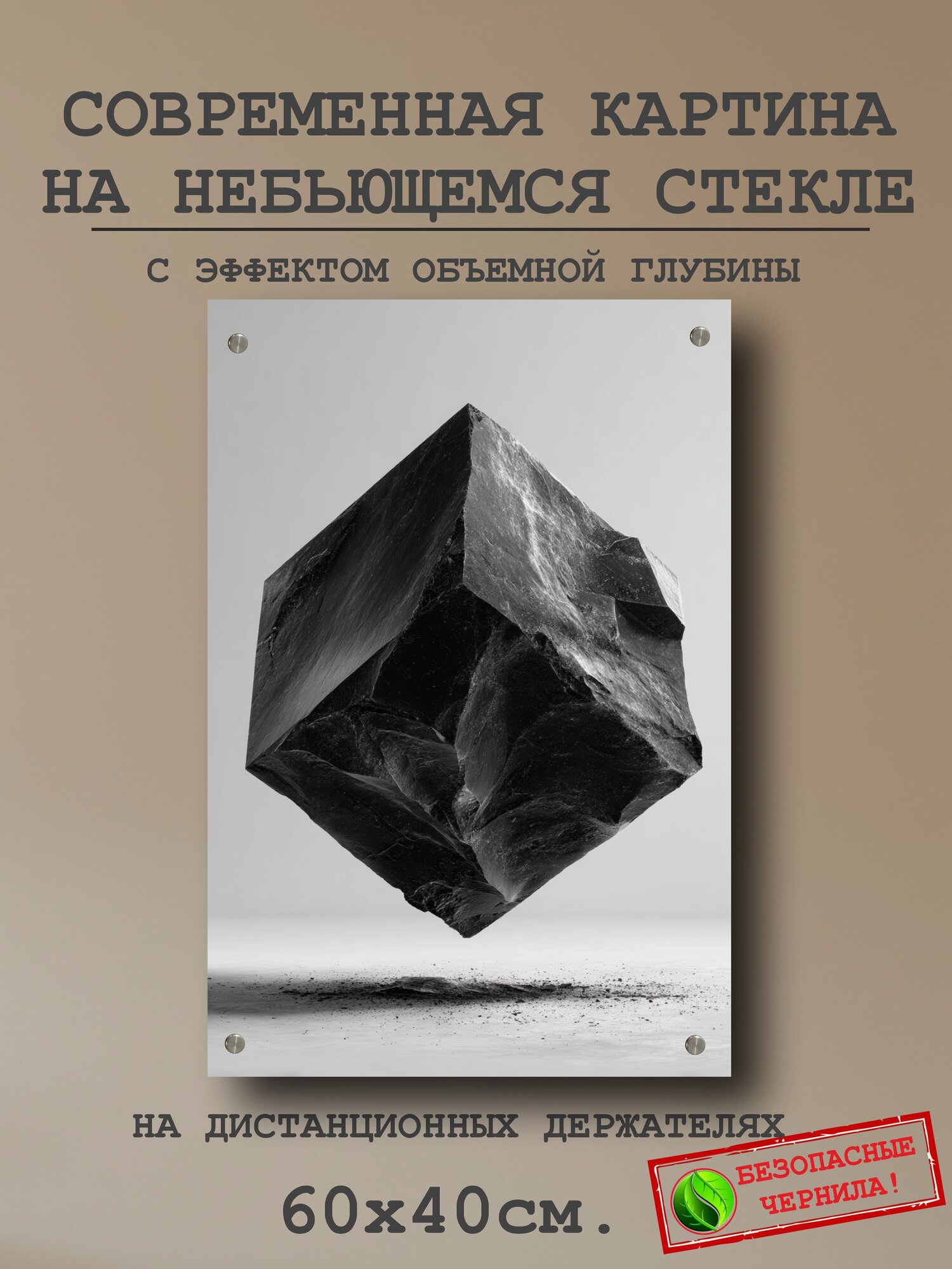 Картина на стекле 60 на 40 см. "Куб. Арт". Небьющееся стекло. Эффект 3D. На дистанционных держателях.