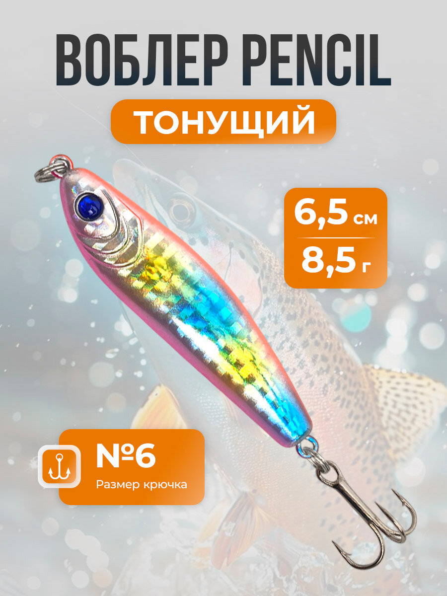 Воблер приманка-карандаш, тонущий VIB 6,5 см/8,5 г, оранжево-розовая