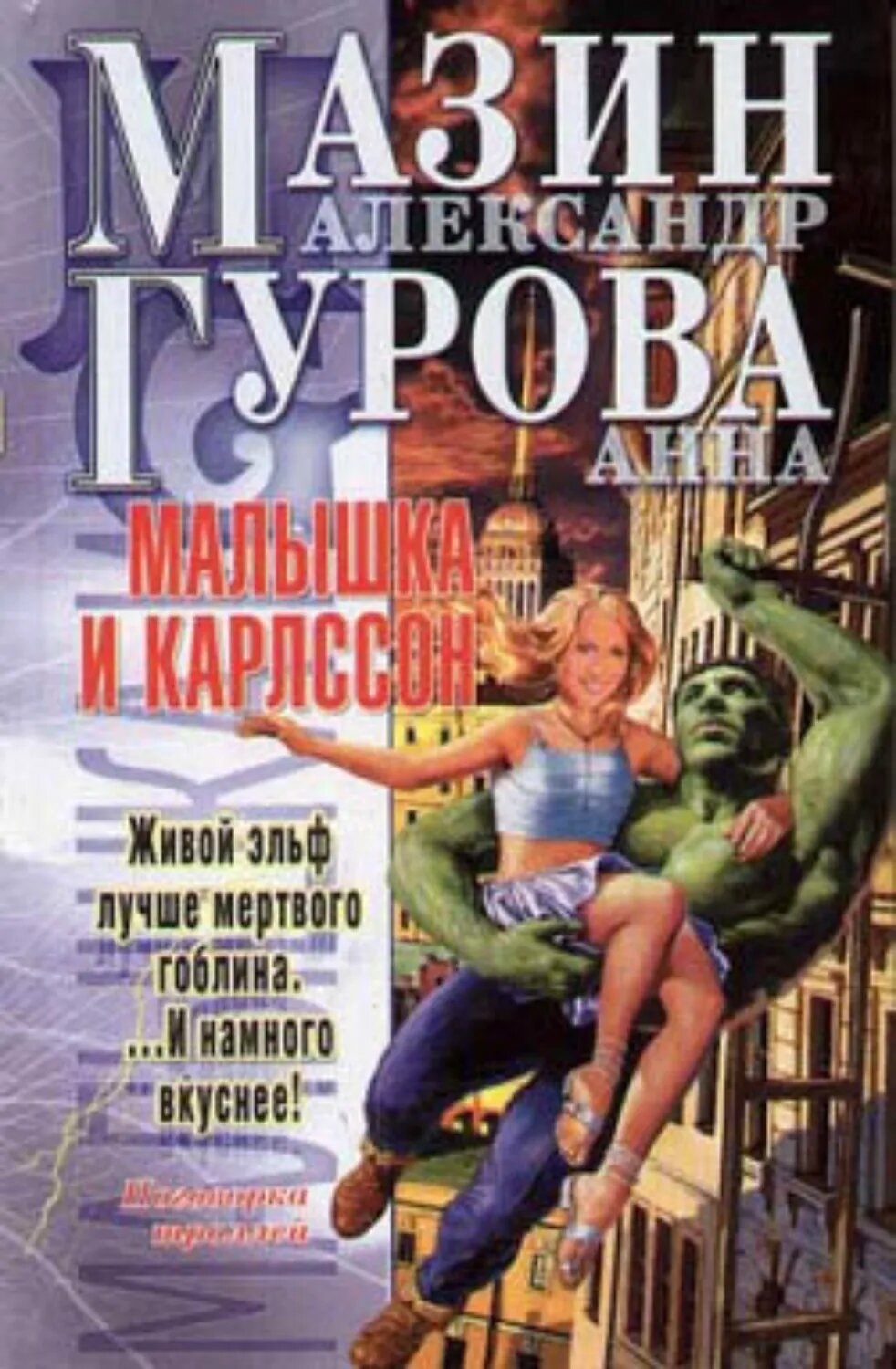 Малышка и Карлссон [Цифровая книга]