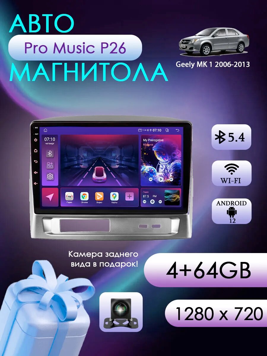 Магнитола для Geely MK 1 2006-2013 4+64Gb, Bluetooth, FM/AM, GPS