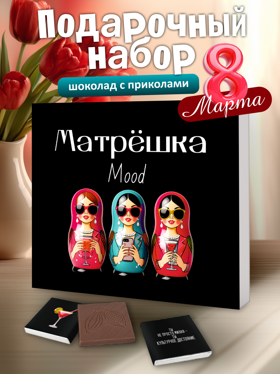 Подарочный набор YOULAB "Матрешка" молочный шоколад, в подарочной упаковке