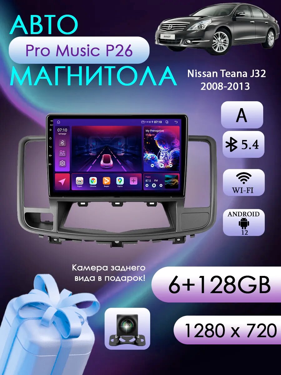 Магнитола P26 для Nissan Teana J32 2008-2013 6/128Gb, Bluetooth, FM/AM, GPS