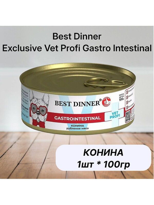 Best Dinner Exclusive Vet Profi Gastro Intestinal кон. д/собак Конина 100гр, 1 шт