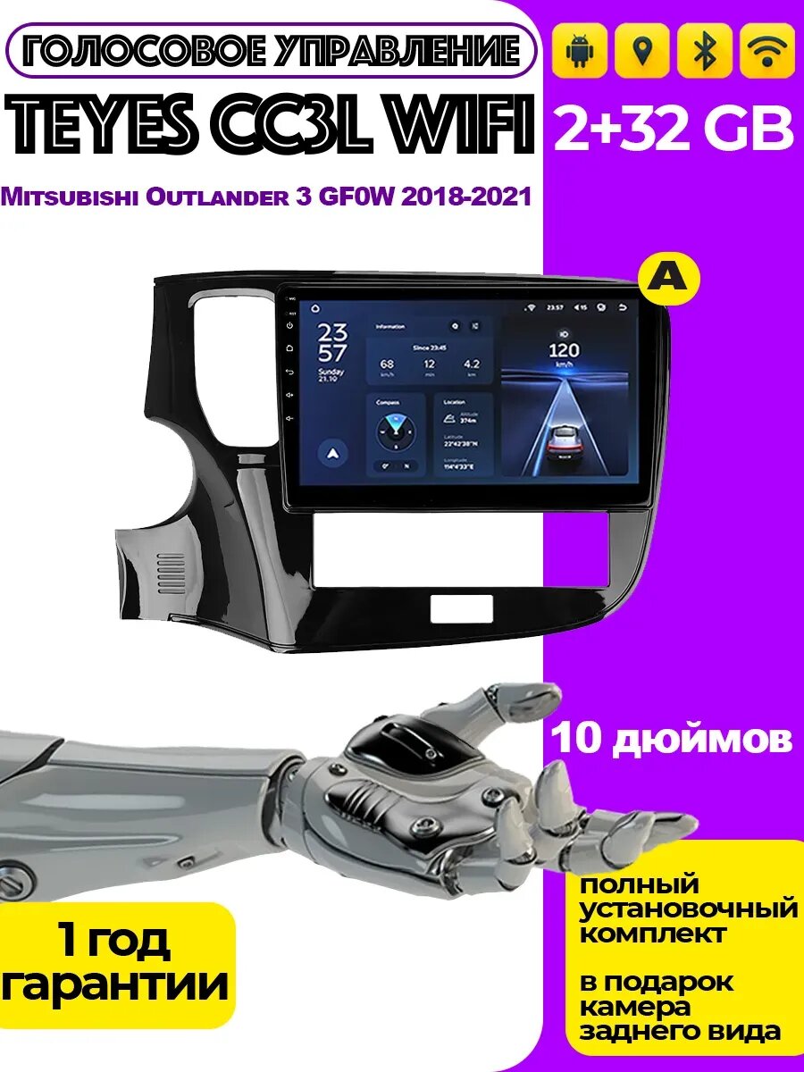 Магнитола CC3L WIFI Mitsubishi Outlander 3 GF0W 2/32Gb, Bluetooth, FM/AM, GPS