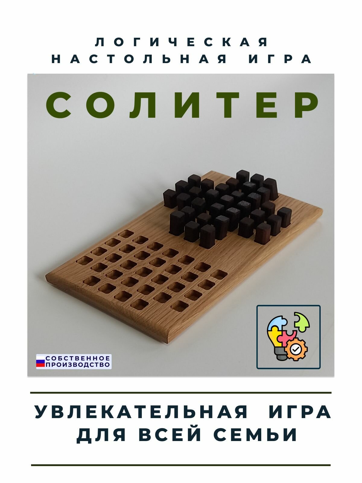Логическая настольная игра солитер