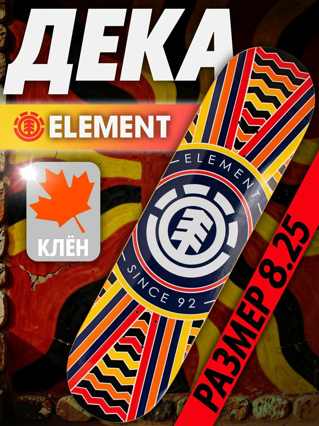 Дека Element 8.25, с покрытием, для скейтборда, 7 слоев, желтый оранжевый