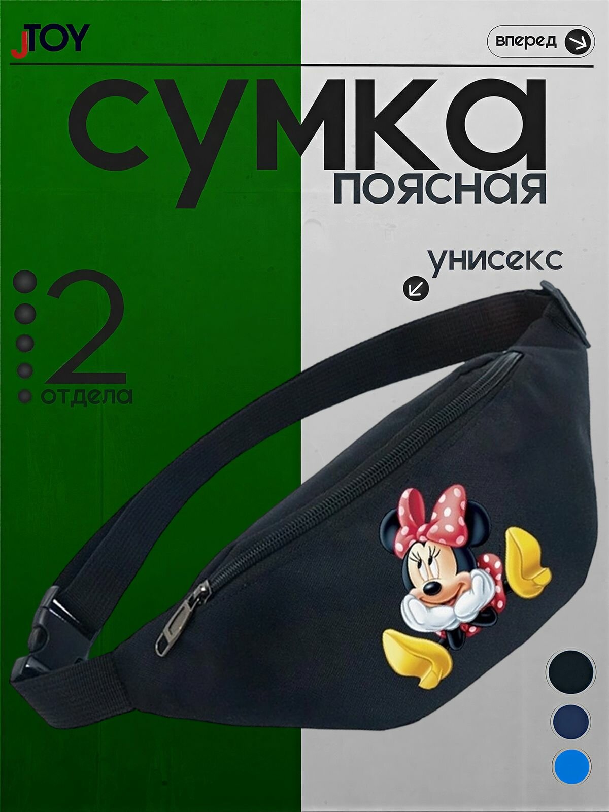 Сумка поясная