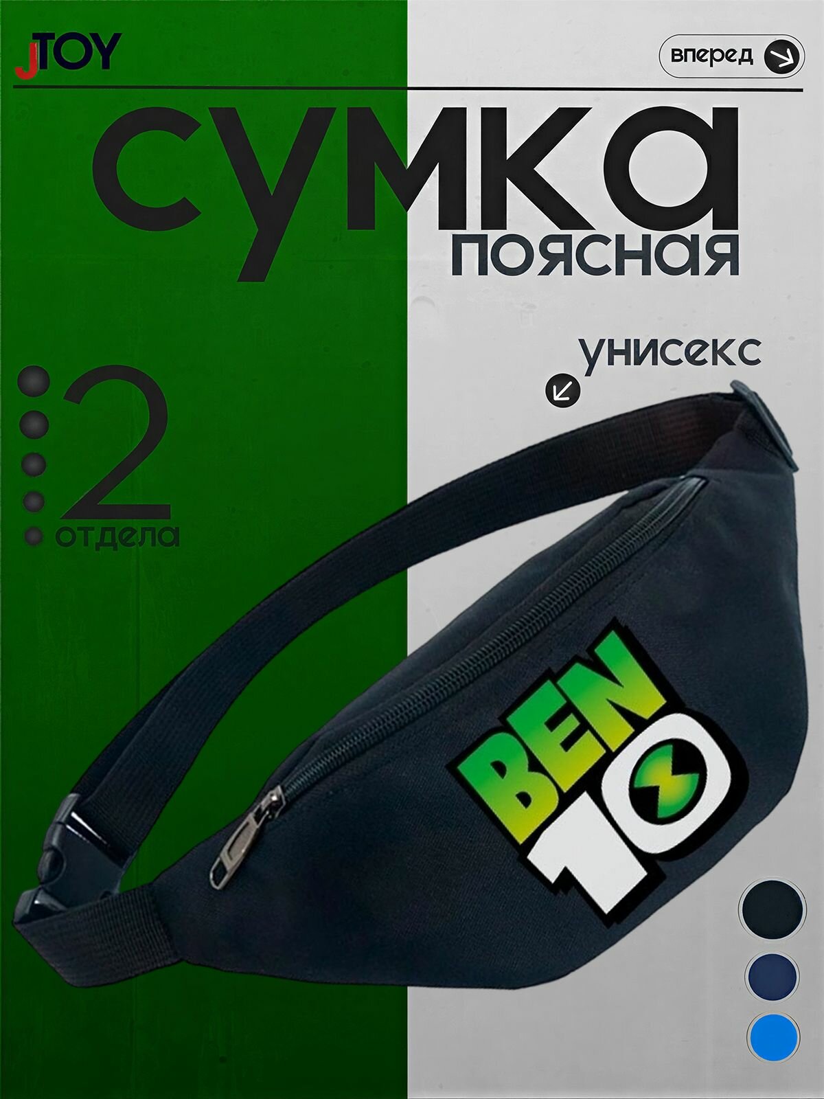 Поясная сумка Бен 10 (BenTen) черная №1
