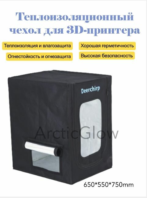 Термоизоляционный кожух для 3D принтера: огнестойкий чехол для звукоизоляции, защиты от пыли и поддержания постоянной температуры при печати ABS пластиком