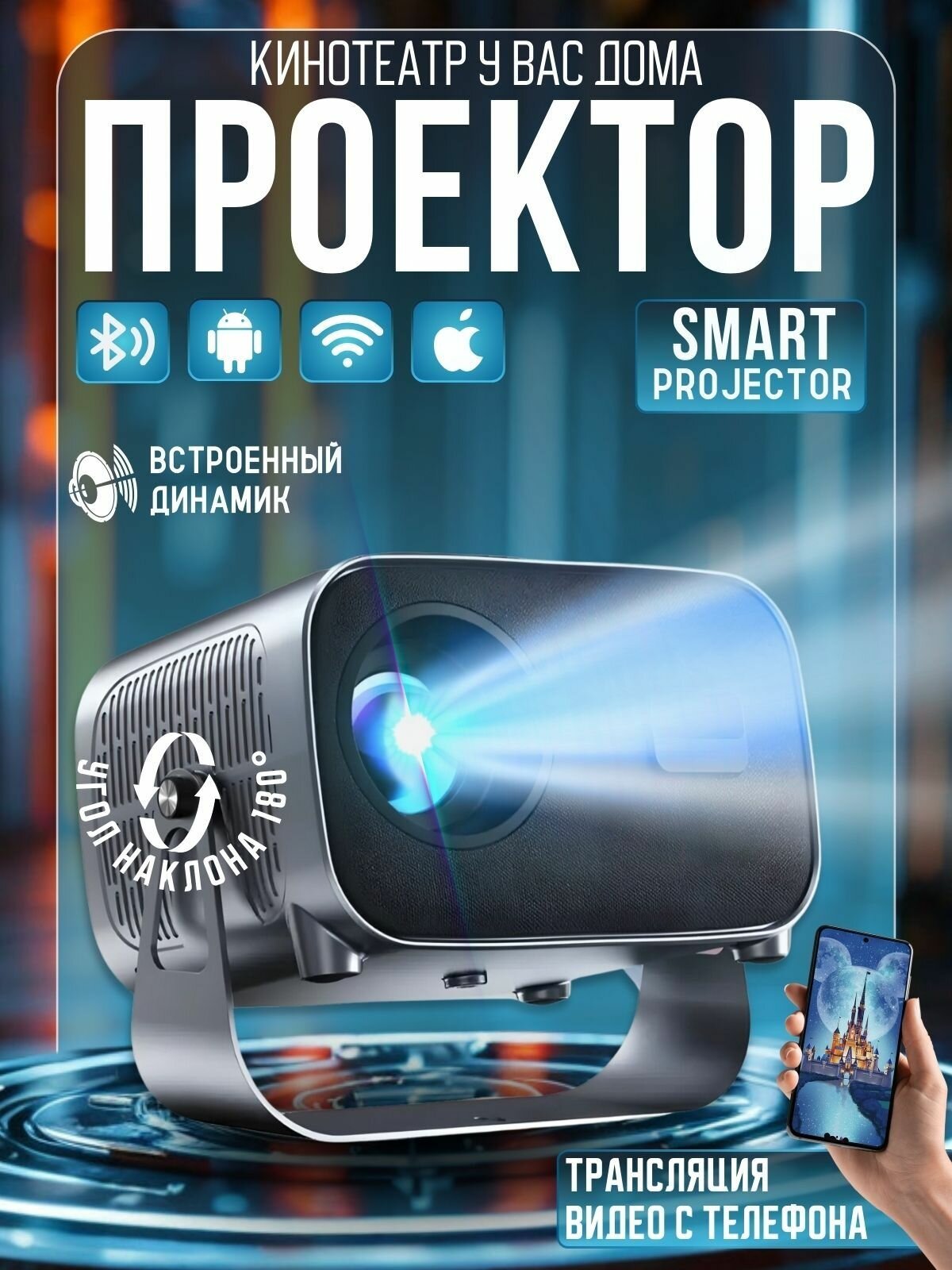 Гобо-проектор