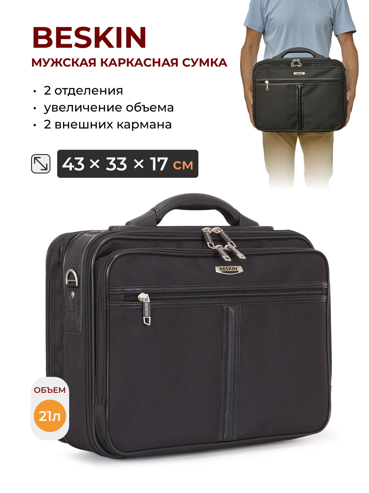 Сумка мессенджер