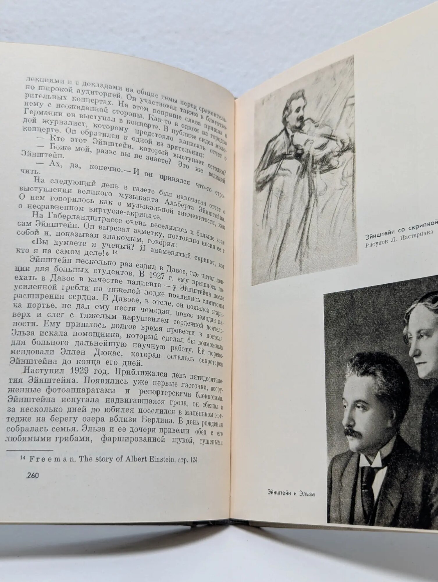 Эйнштейн Кузнецов Борис Григорьевич 1962 — фото 1