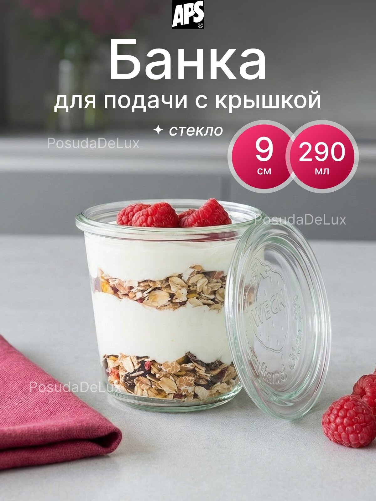 Емкость для подачи с крышкой "Вэк" 290мл