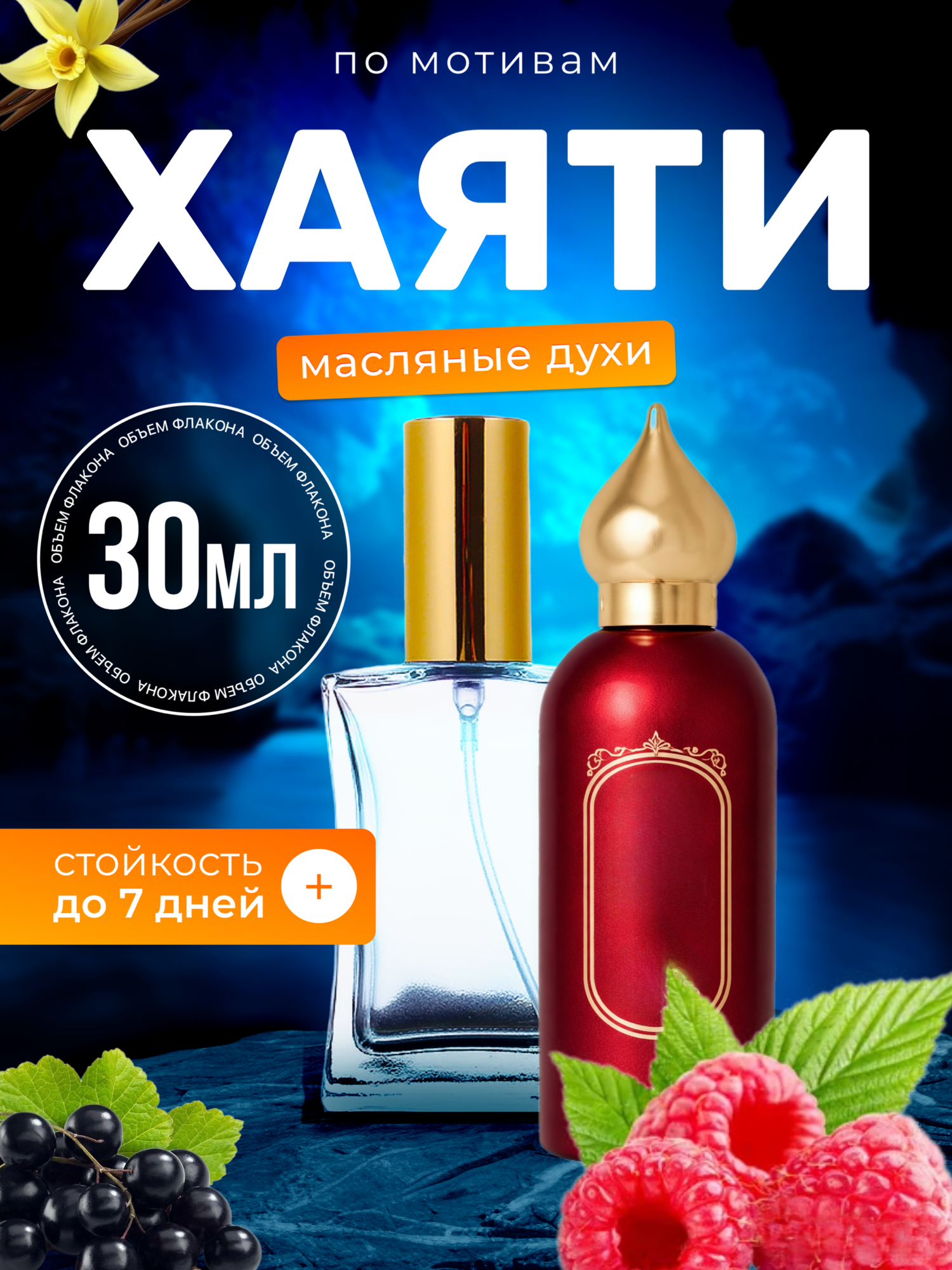 Духи масляные по мотивам Hayati Хаяти мужские, женские стойкие