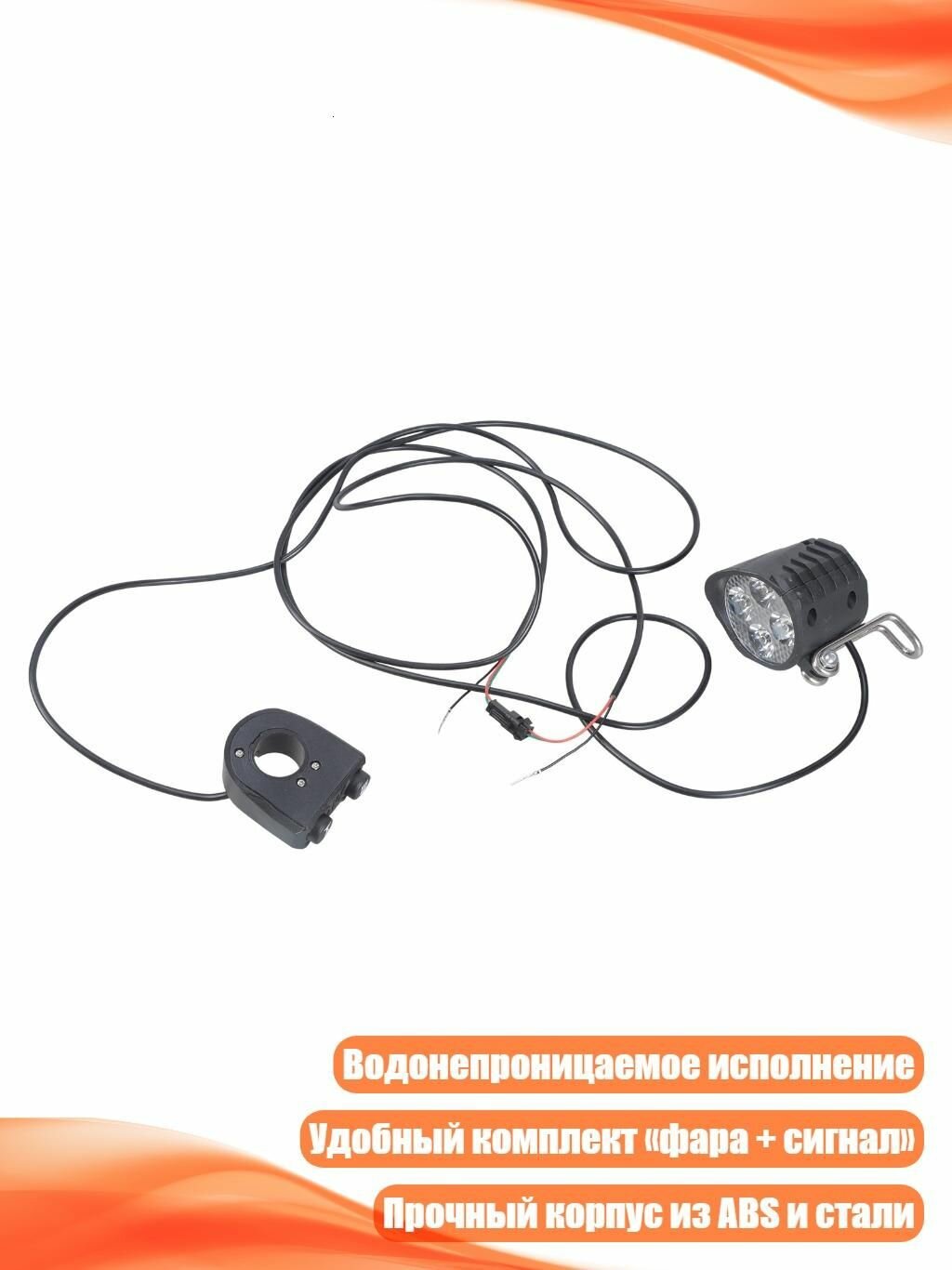 Передний LED-фонарь с клаксоном для электровелосипеда