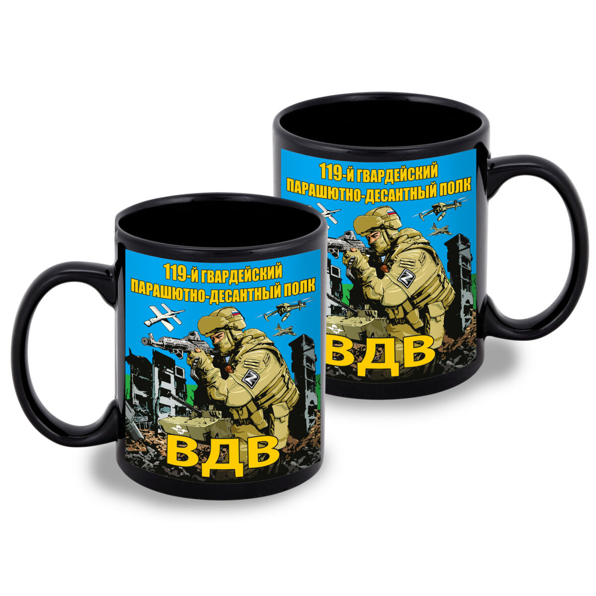 Черная керамическая кружка "119 гвардейский парашютно-десантный полк ВДВ" (с виниловой наклейкой; 250 мл; 9.5х8 см)