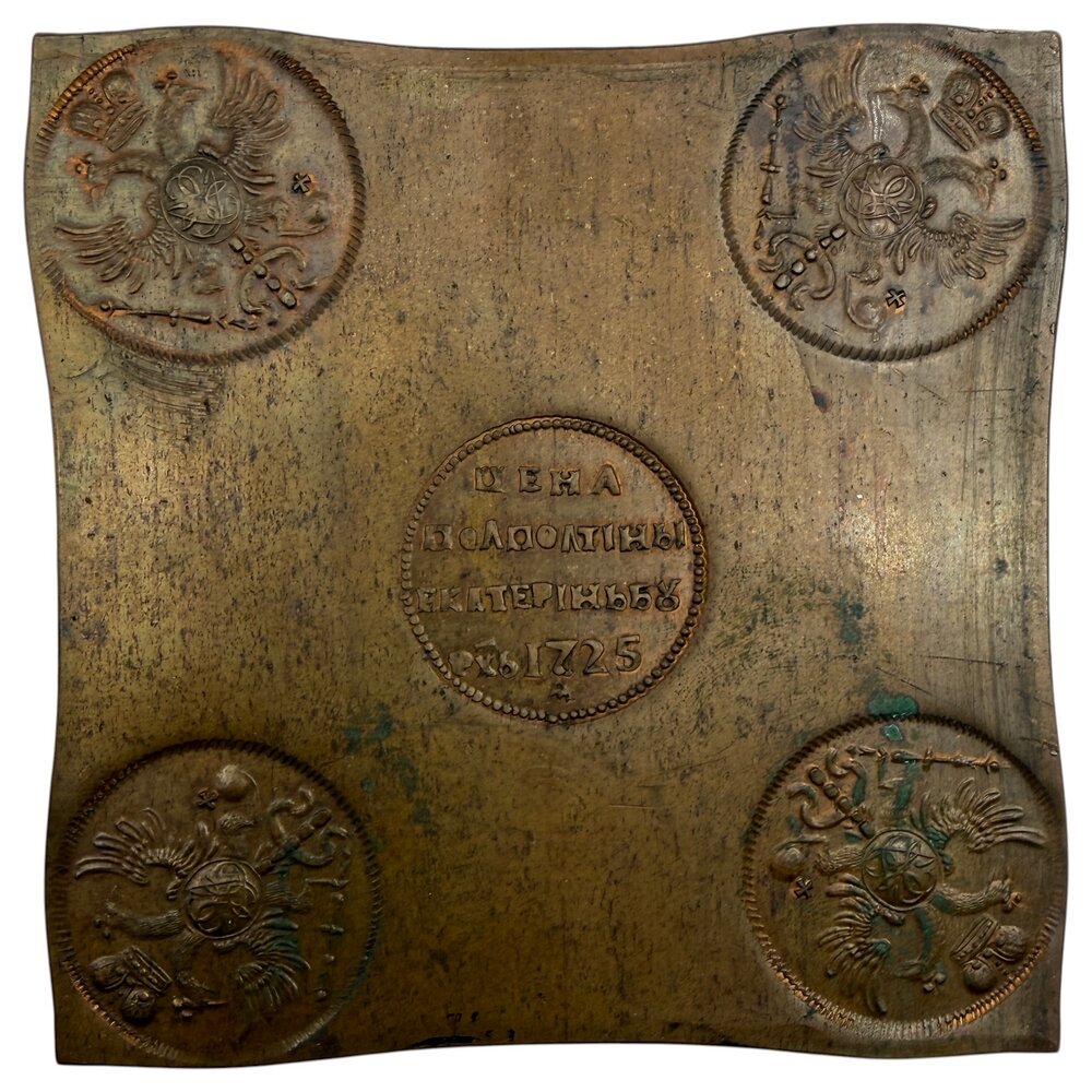 Российская империя, квадратная плата полполтины 1725 г. (Старая копия)