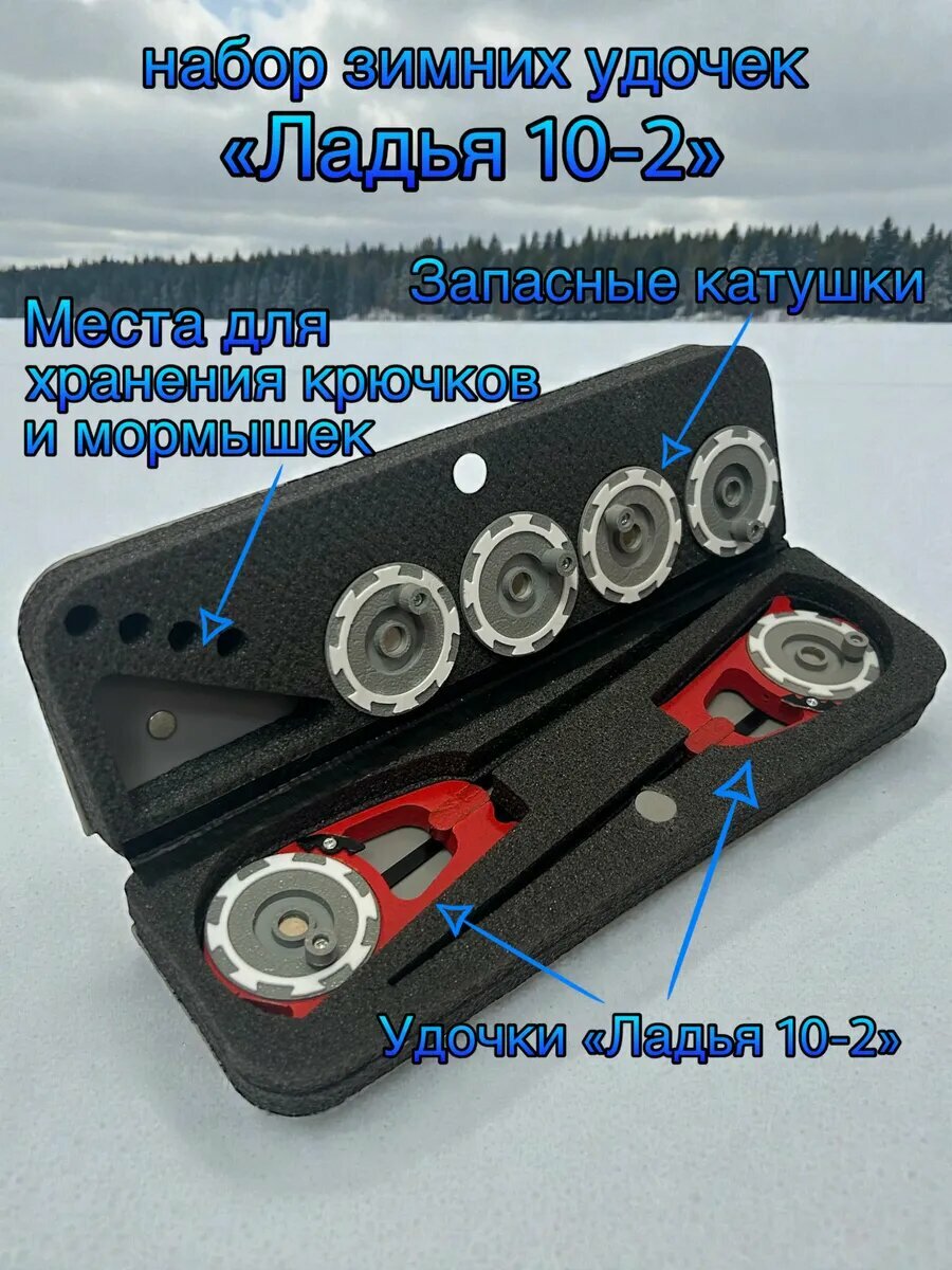 Набор удочек Megatex Ладья-10/2, для зимней рыбалки, безосевые