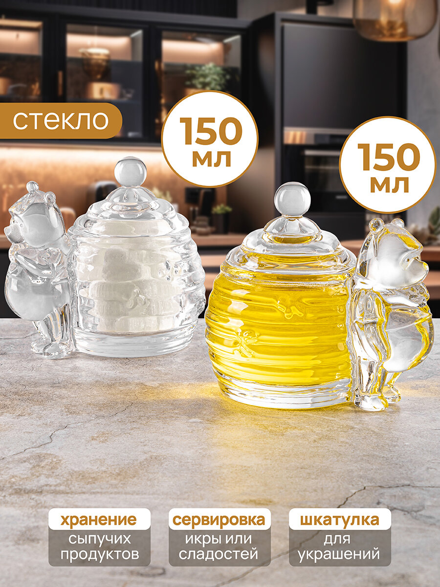 Горшочек для меда 150 мл 12,5*8,5*10,5 см "Медвежонок" (2 шт.)