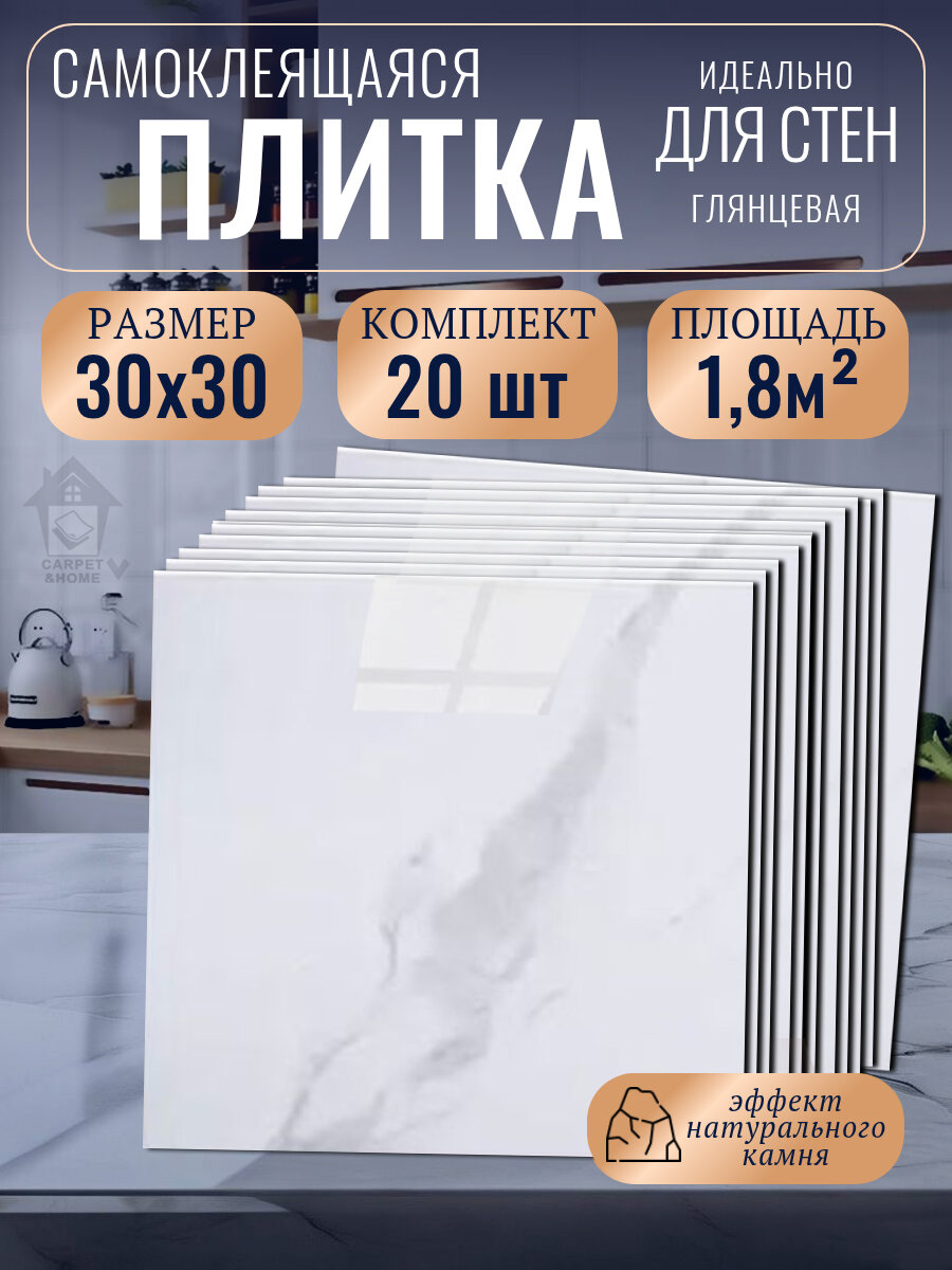 Стеновые самоклеящиеся панели плитка SXP для стен 30х30 "Белый керамогранит" 20 шт.