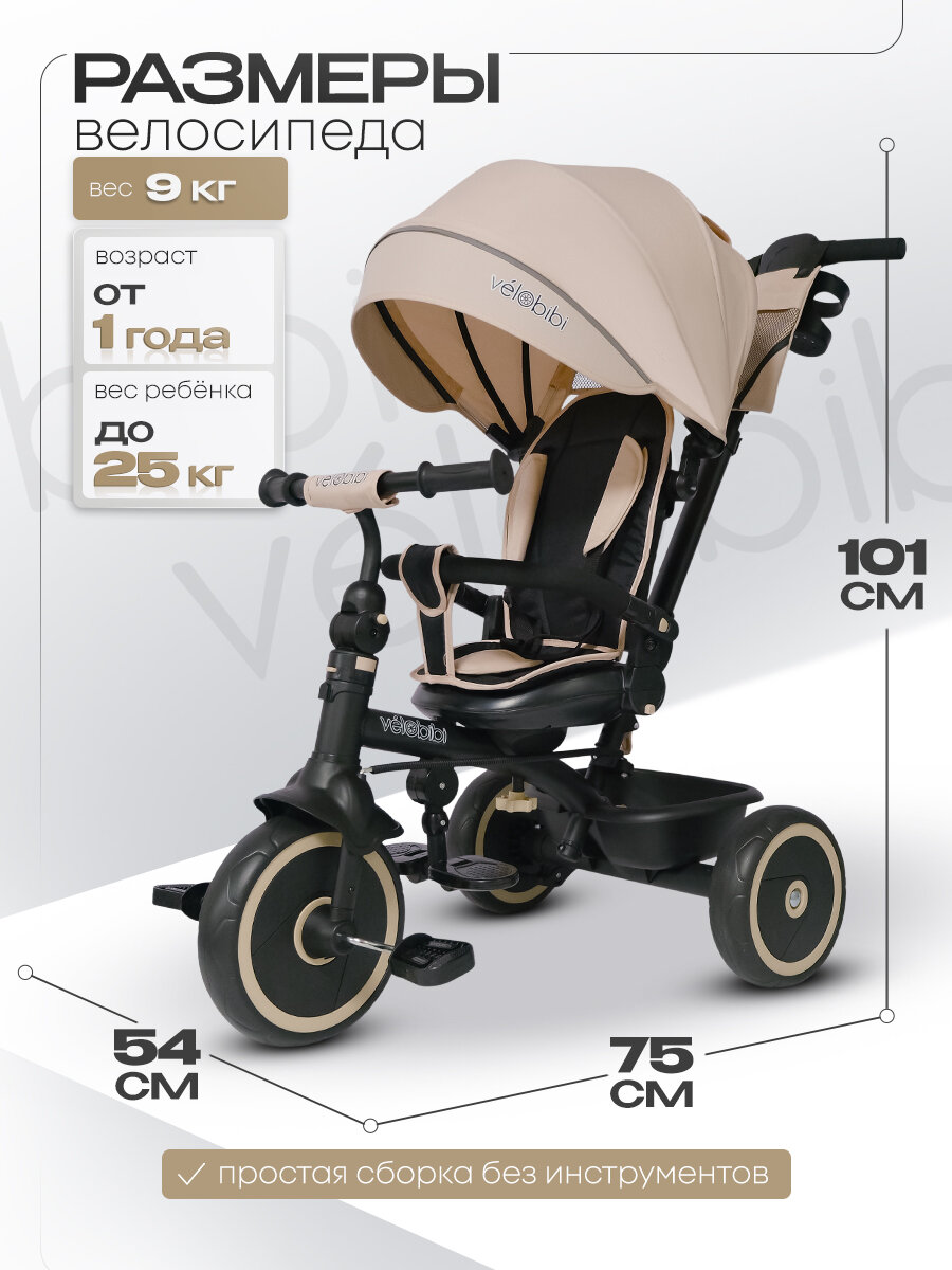 Велосипед трёхколесный с ручкой престиж (колеса EVA 10"/8" поворот. сидение) бежевый (арт. ВЛ-2526)