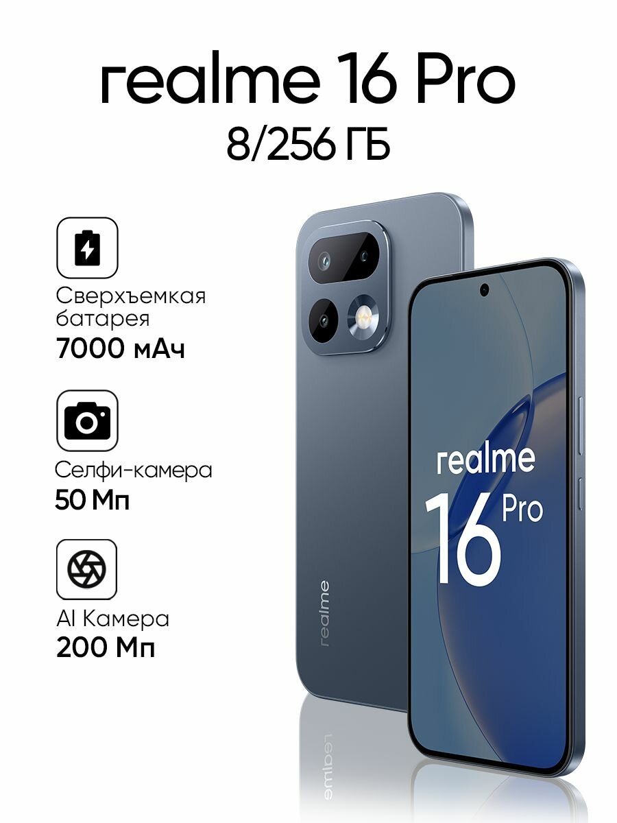 Смартфон Realme 16 Pro 8+256 Гб, серый