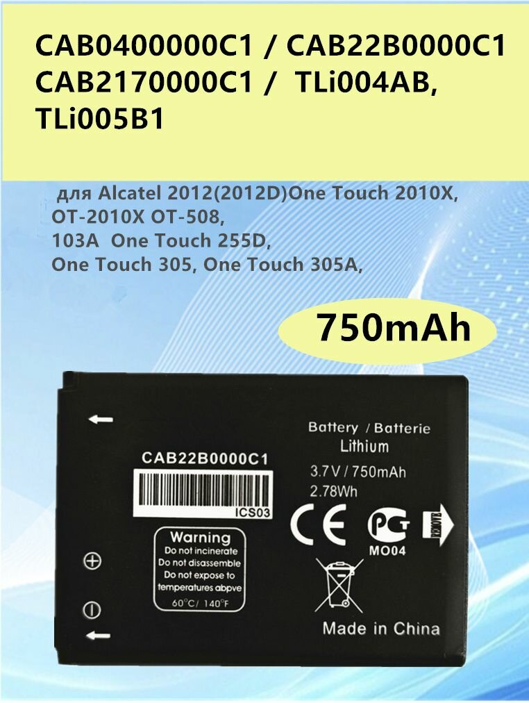 Аккумулятор для Alcatel 2012(2012D), TLi004AB, TLi005B1, CAB2170000C2, CAB2170000C1, CAB217000C21, CAB22B0000C1, 708 mini 2012D 708 mini TLi004AB