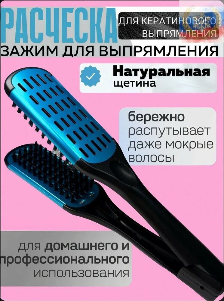 Используйте двустороннюю расческу для выпрямления волос с натуральной щетиной