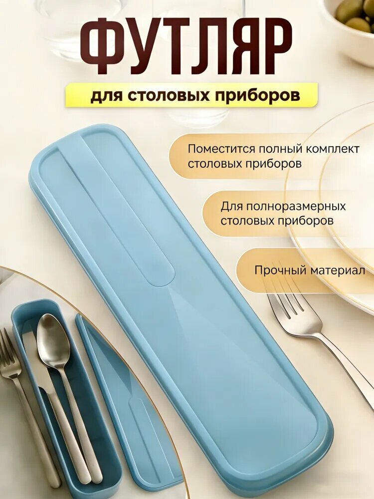 Набор столовых приборов canjutaozhuang 1 предм. голубой