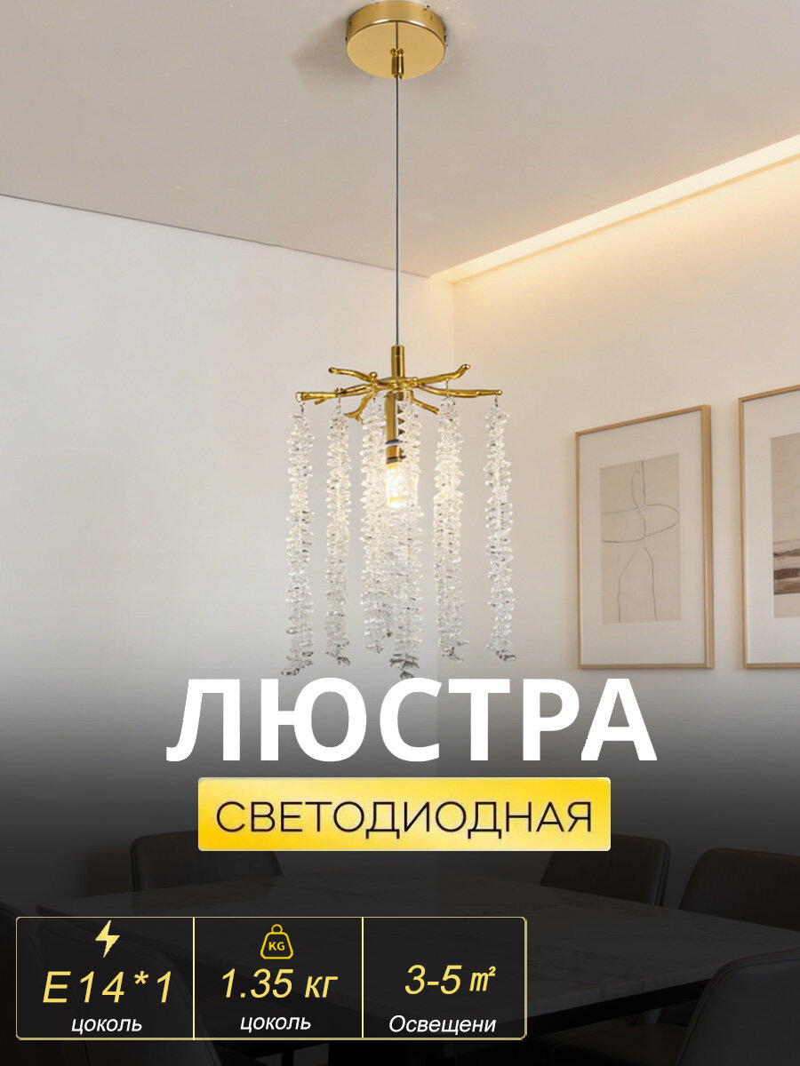 Золотой/хрустальный люстр/патрон: E14*1 шт./кухня/детская комната/гостиная