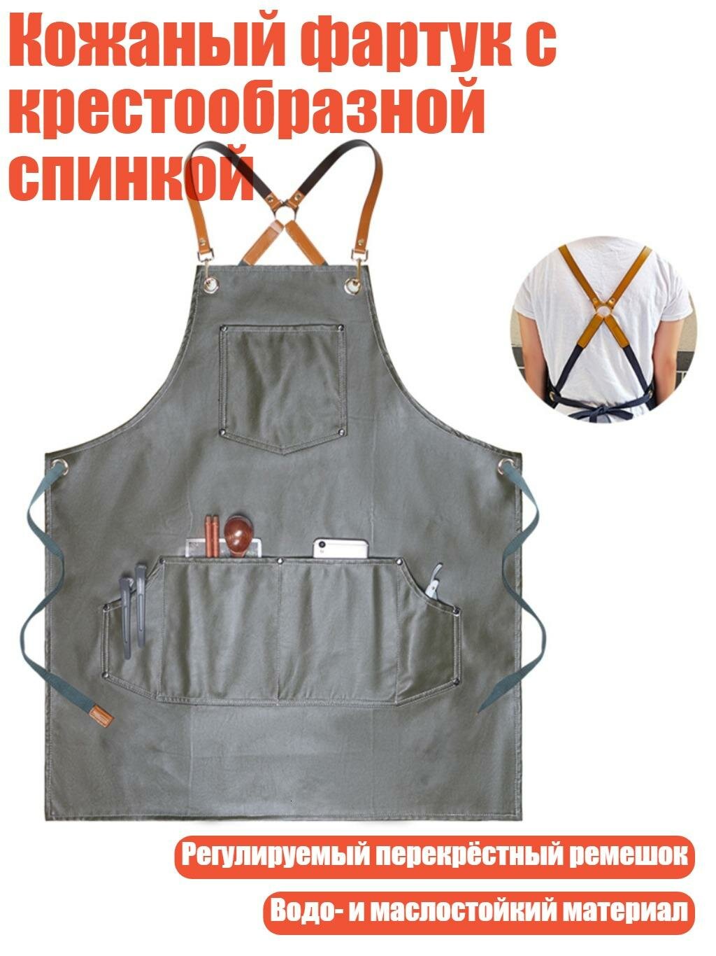 Кожаный фартук с крестообразной спинкой, Армейский Зеленый - B