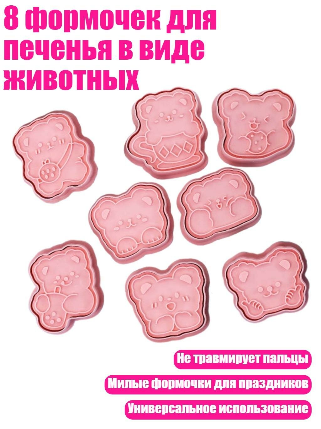 8 формочек для печенья в виде животных