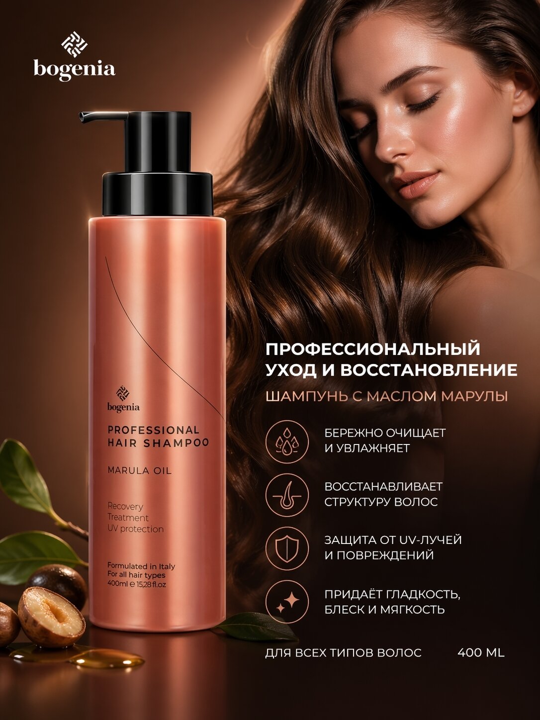 Bogenia Шампунь на основе масла марулы Marula Shampoo BG403 001 400 мл