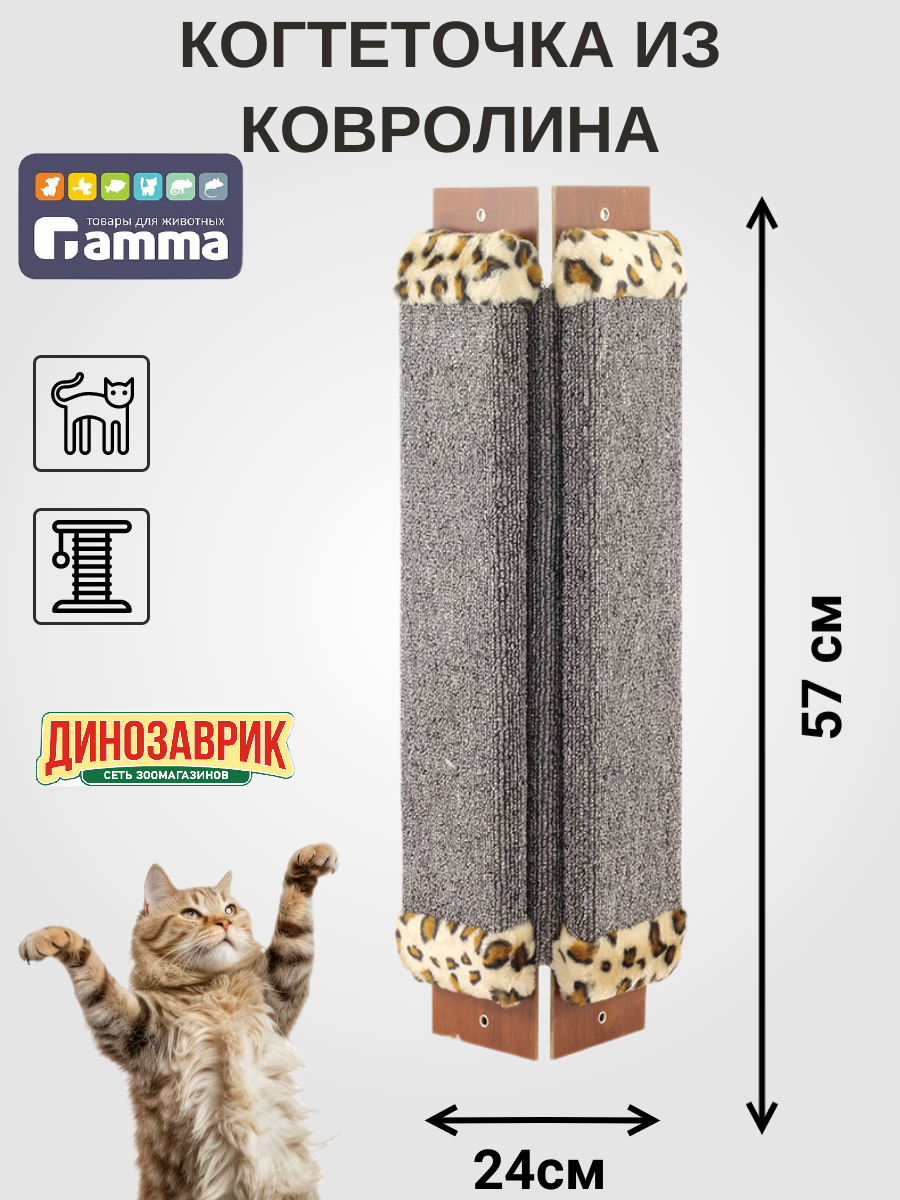 Когтеточка Gamma №2 для кошек, из ковролина угловая, с оторочкой из меха, 24*3*57см