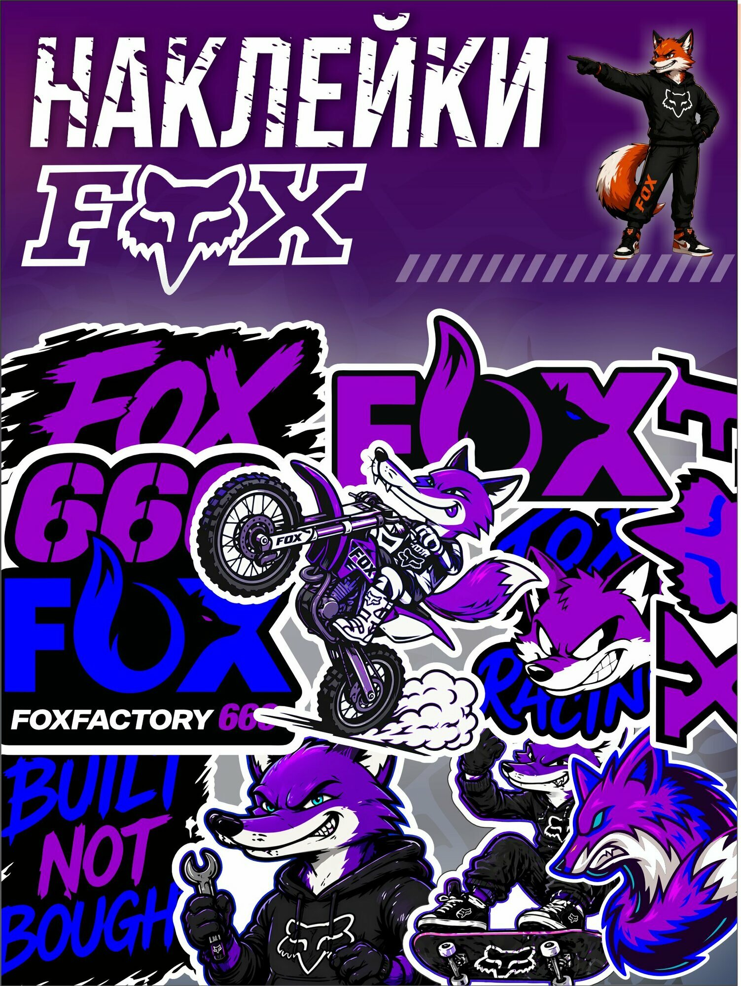 Виниловые наклейки на мотоцикл питбайк эндуро fox фокс