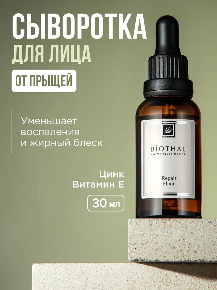 Сыворотка для лица от прыщей и акне, корректирующая поры и против черных точек с цинком, для проблемной кожи, 30 мл, 31