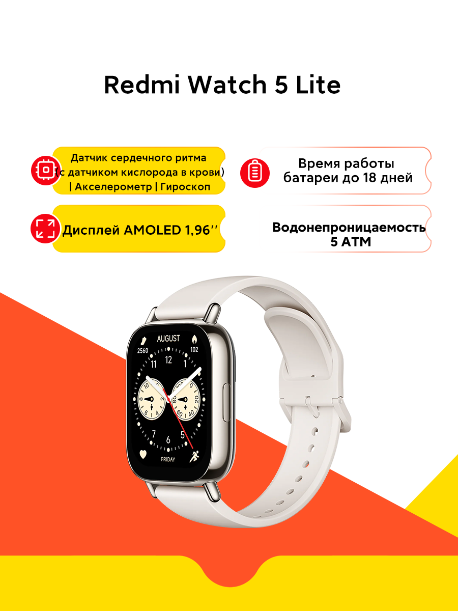 Умные смарт часы Xiaomi Redmi Watch 5 Lite. White EAC