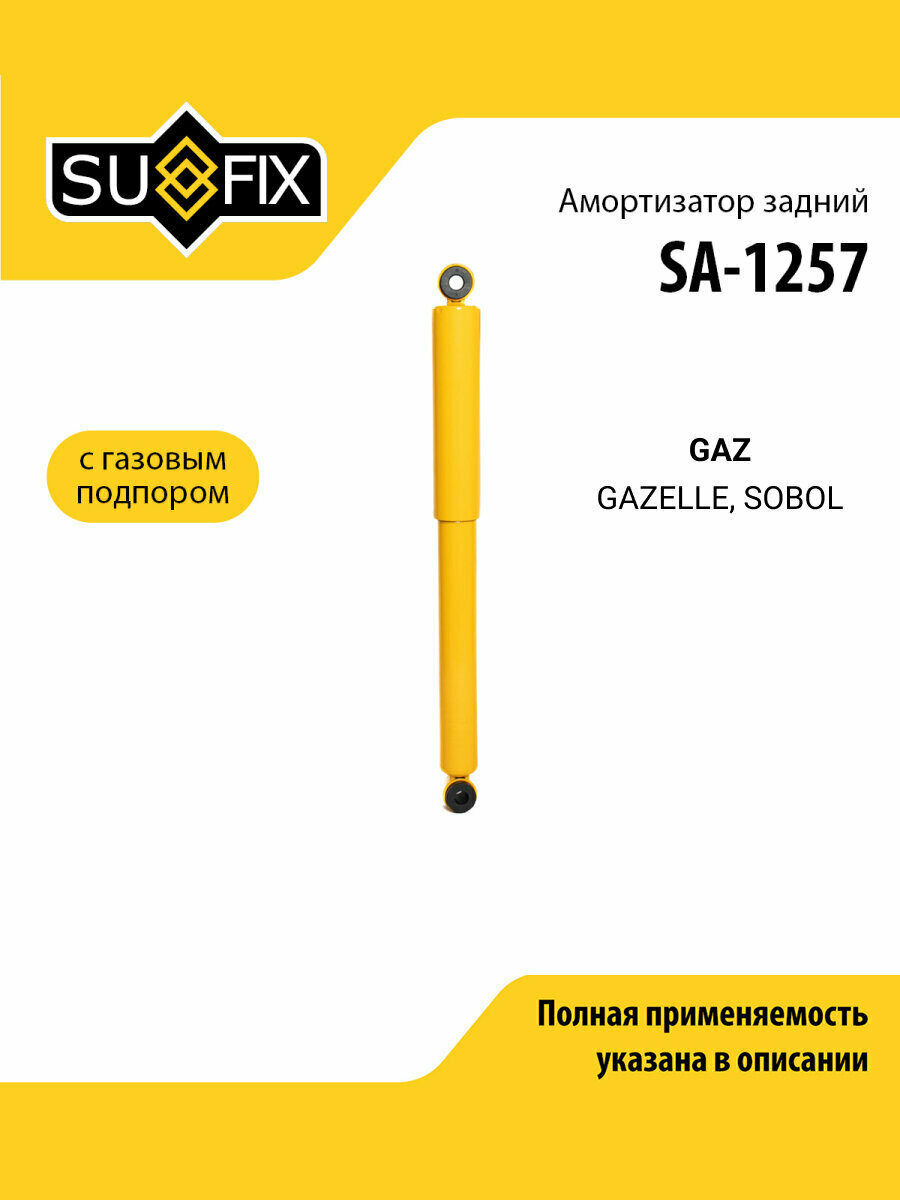 Амортизатор задний правый/левый подходит для GAZ GAZELLE, SOBOL / SUFIX SA-1257