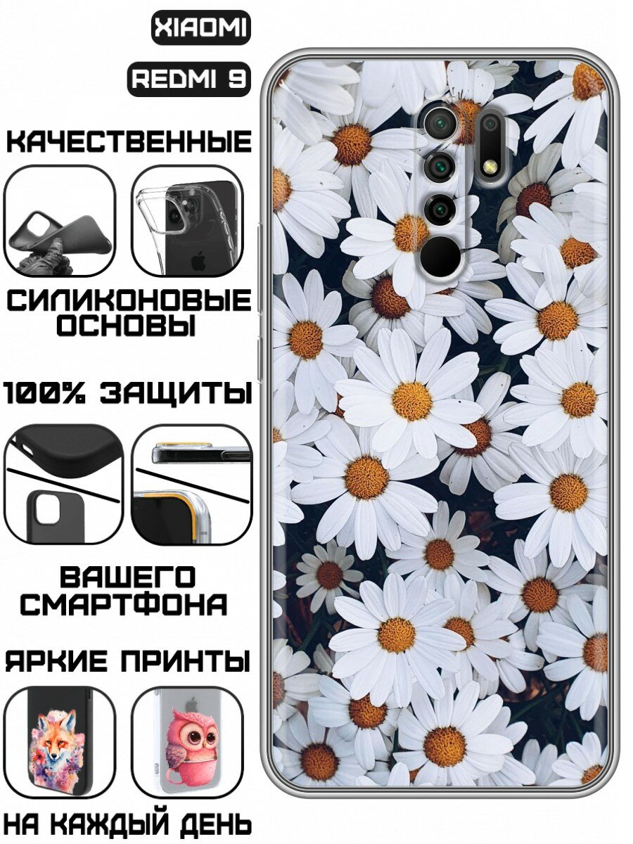 Чехол для Xiaomi RedMi 9 с принтом Ромашки фоновые (Сяоми Редми 9)