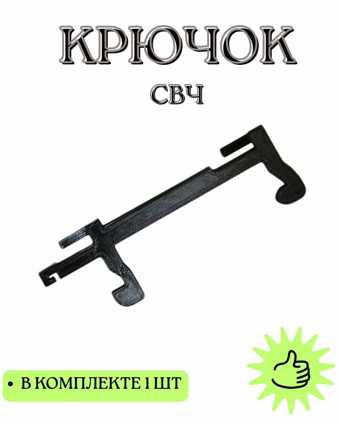 Крючок двери СВЧ для Gorenje MO20S4WEU