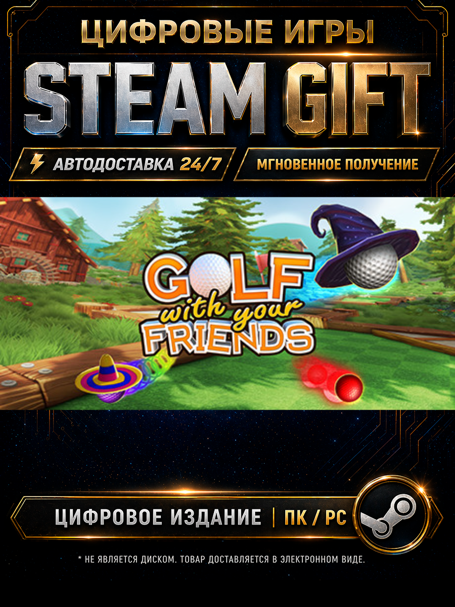 Игра Golf With Your Friends | STEAM GIFT | автоматическая выдача | | Россия