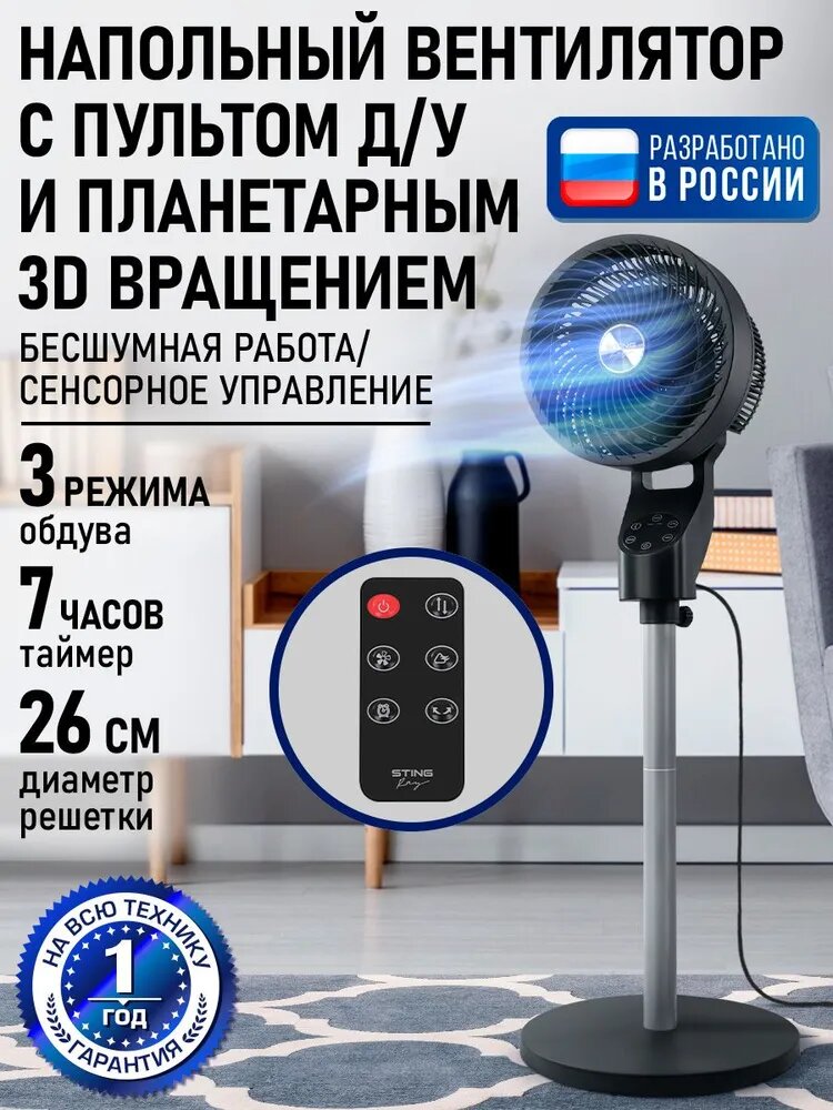 Уличный вентилятор STINGRay, 45 Вт, 26cm диаметр, 3 режима скорости ветра