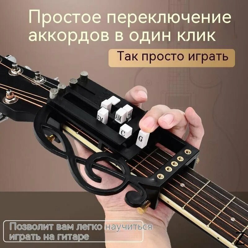 Артефакт для помощи при игре на гитаре/Guitar Chord Aid/Тренажер для пальцев