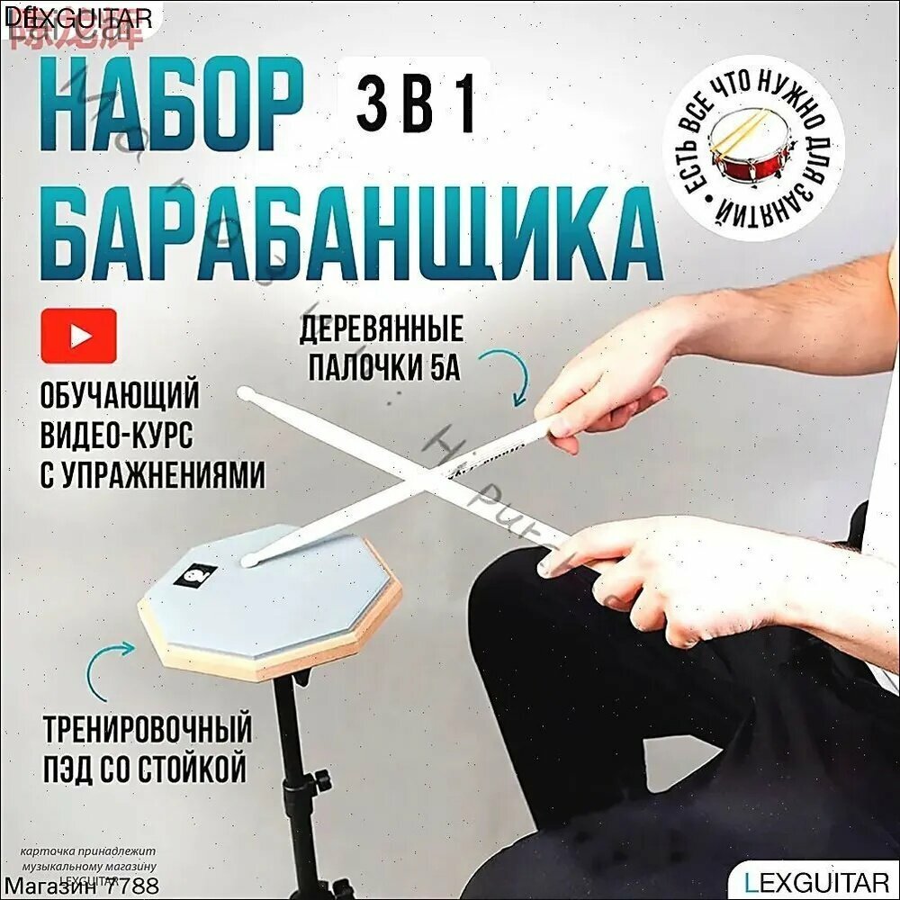 Набор барабанщика 3 в 1 (Пэд тренировочный для барабанов со стойкой серый)T