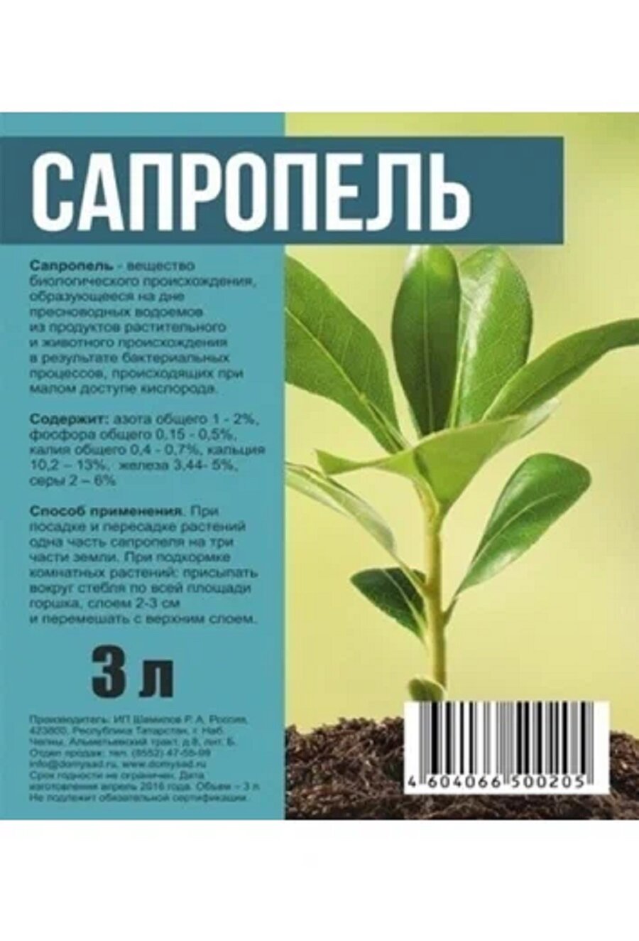 Сапропель 3 л - микробиологический концентрат для комнатных растений