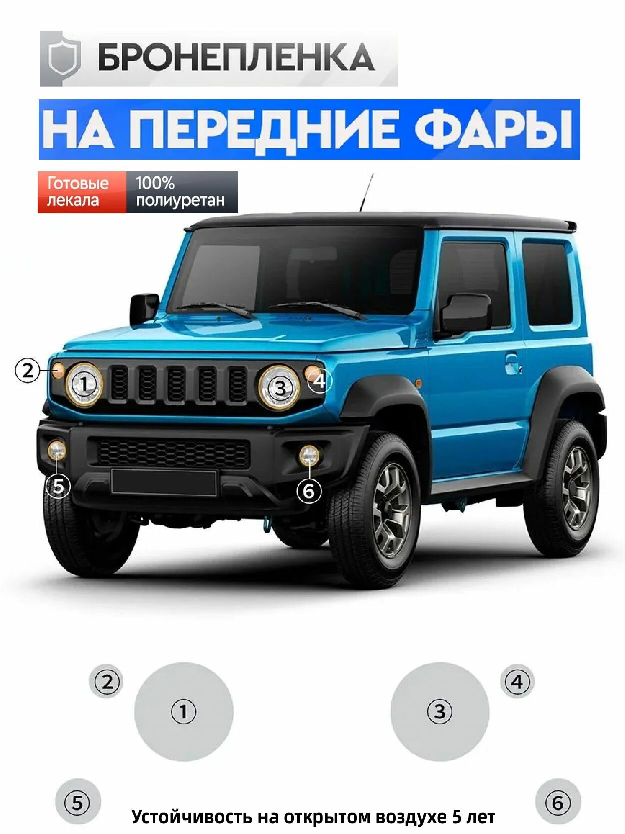 Пленка автомобильная защитная