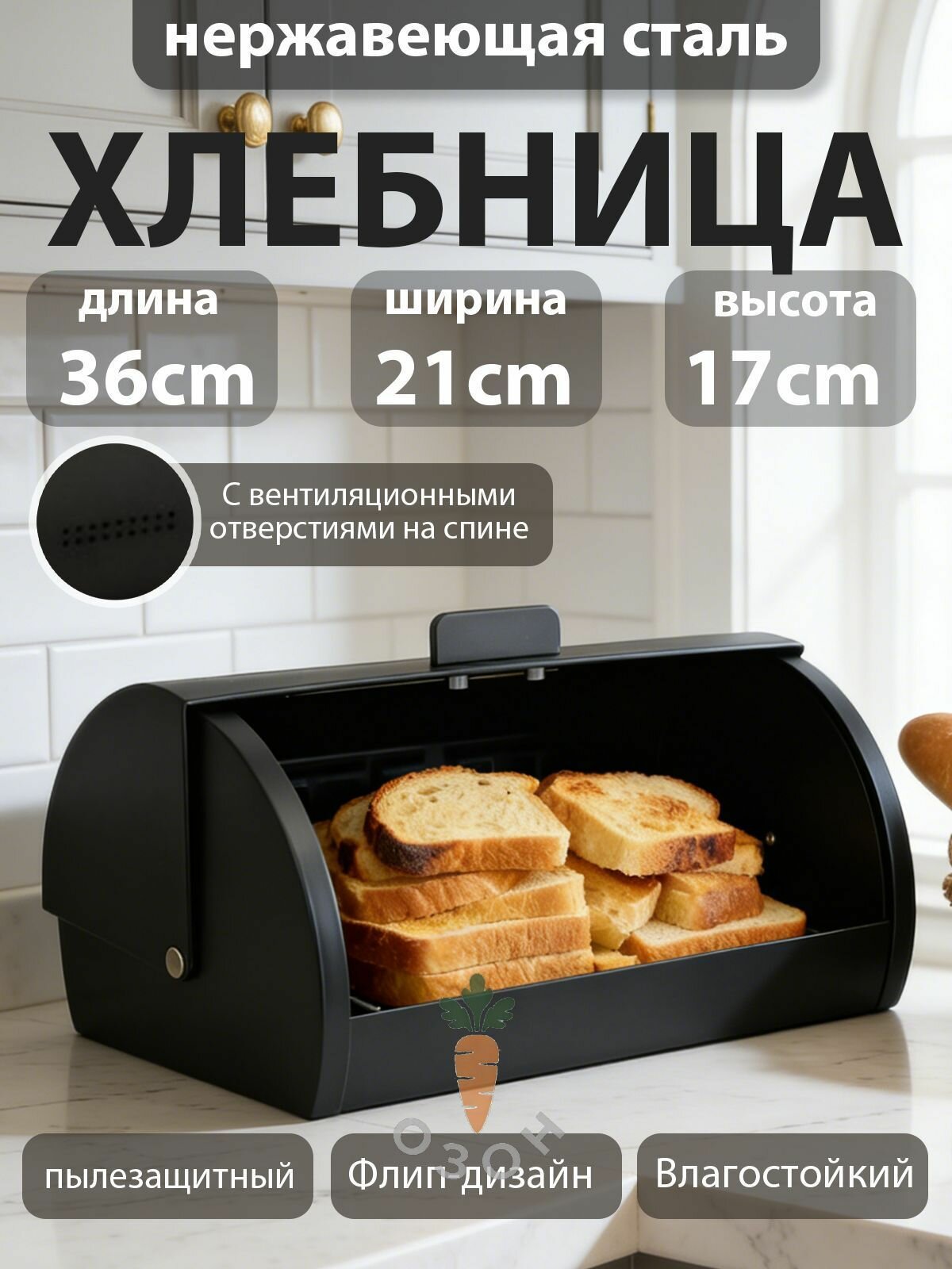 Хлебница, 36 см х 21 см х 17 см