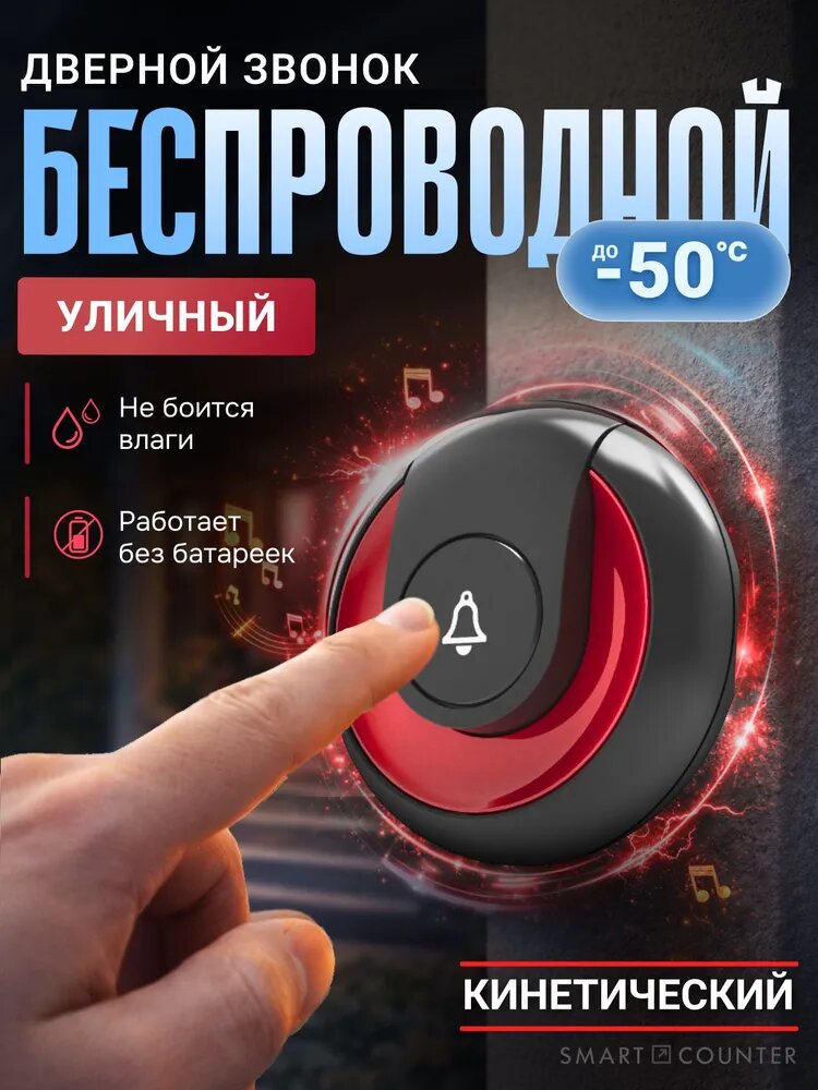 Звонок беспроводной дверной уличный Smart Coo