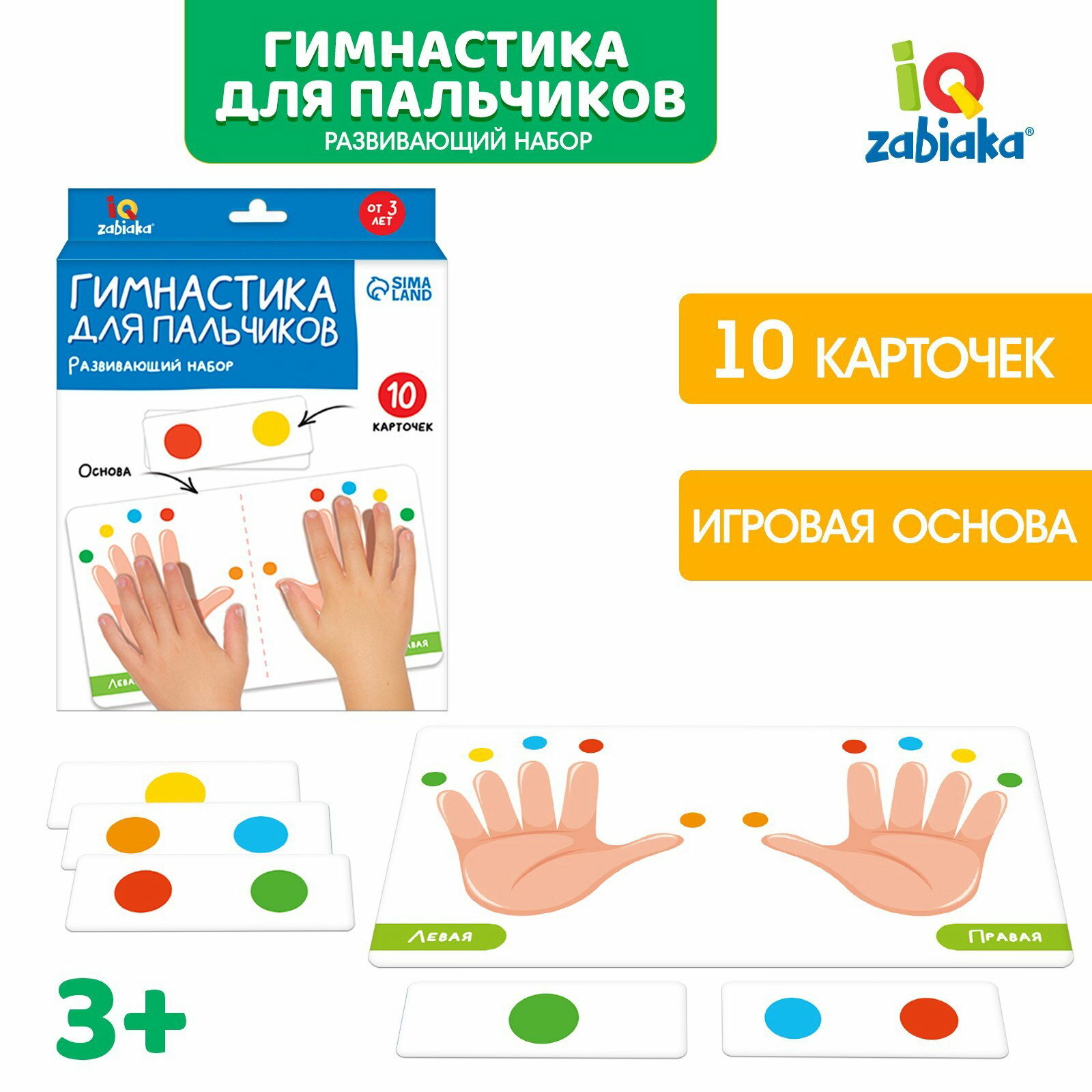 Развивающий набор "Гимнастика для пальчиков", 10 карточек, 3+